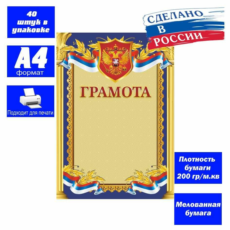 Грамота / 40 штук / мелованная бумага плотностью 200гр/ подходит для принтера