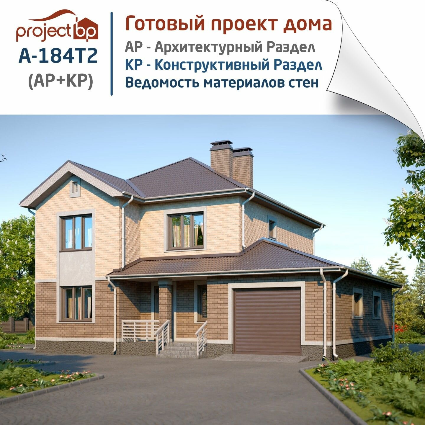 Проект двухэтажного дома из блоков с гаражом и террасой