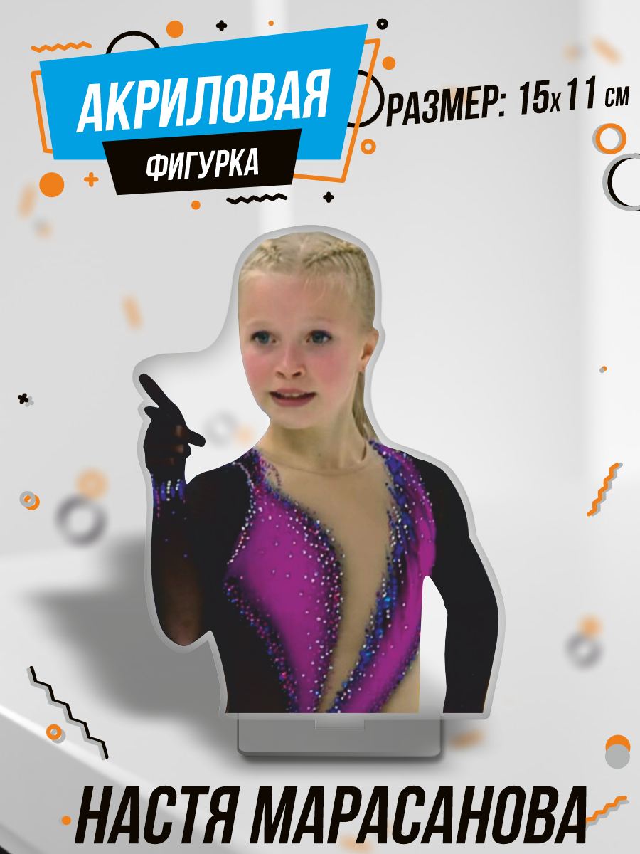 Фигурка акриловая Фигуристка Настя Марасанова