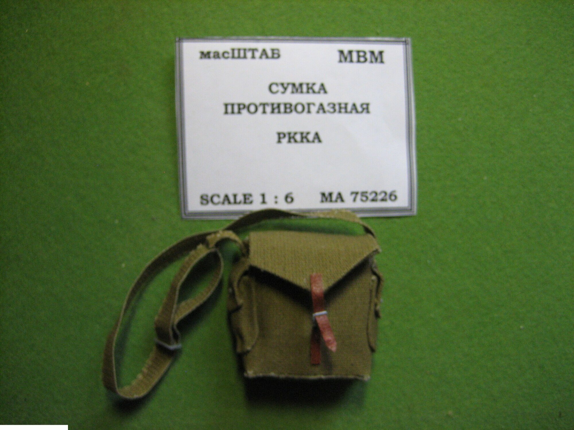75226 Сумка противогазная РККА