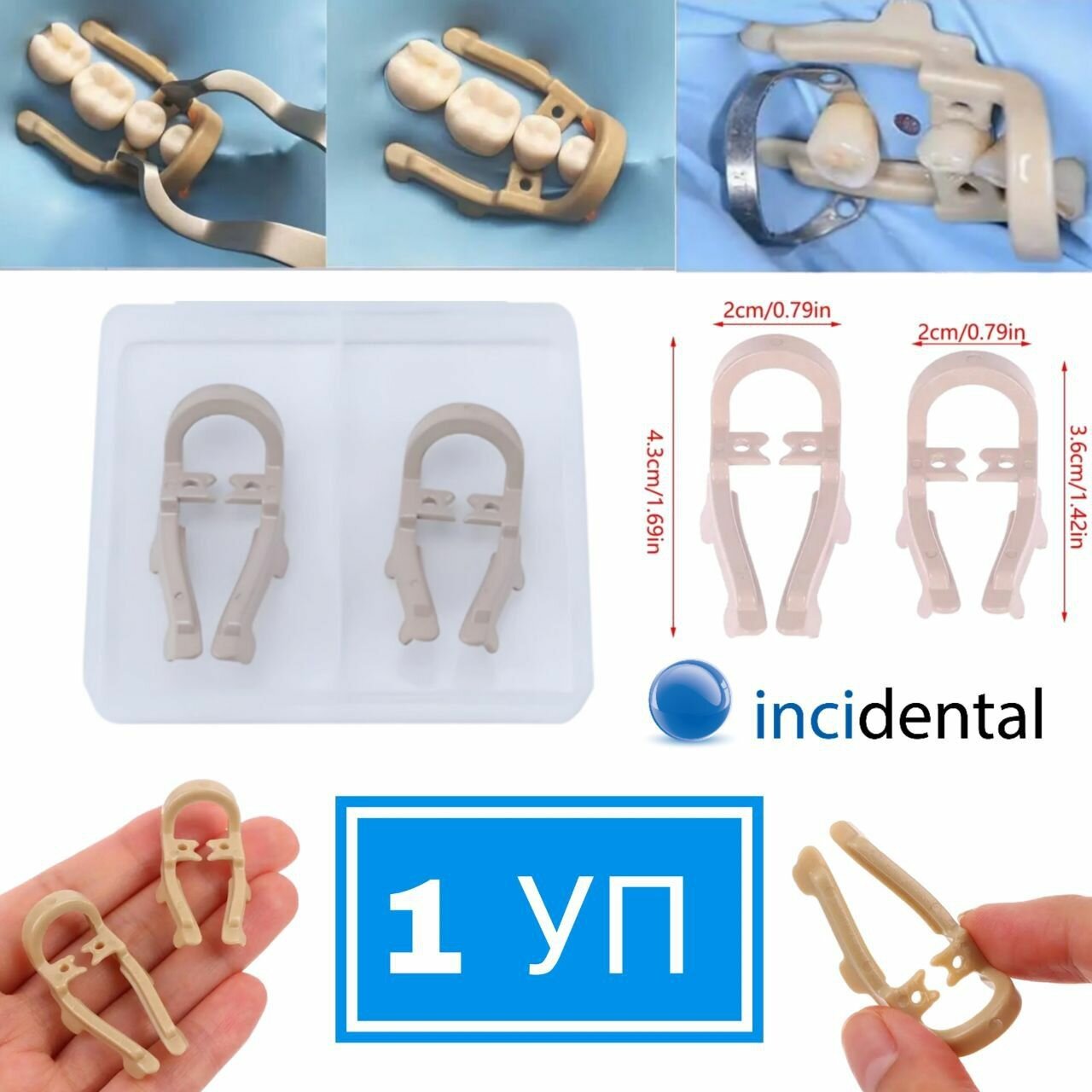 ИнсиКламп ( InciClamp ) Стоматологические матричные кольца, Дистальный удлинитель, премолярный Матрицедержатель , длинная и короткая из смолы , Инсидентал . 1 уп ; 2 шт