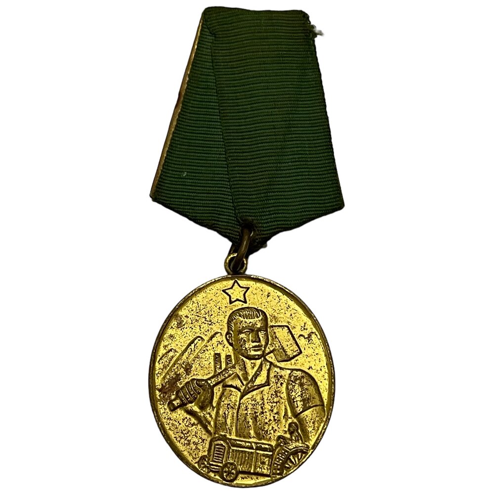 Албания, медаль "Труда" 1945-1960 гг.