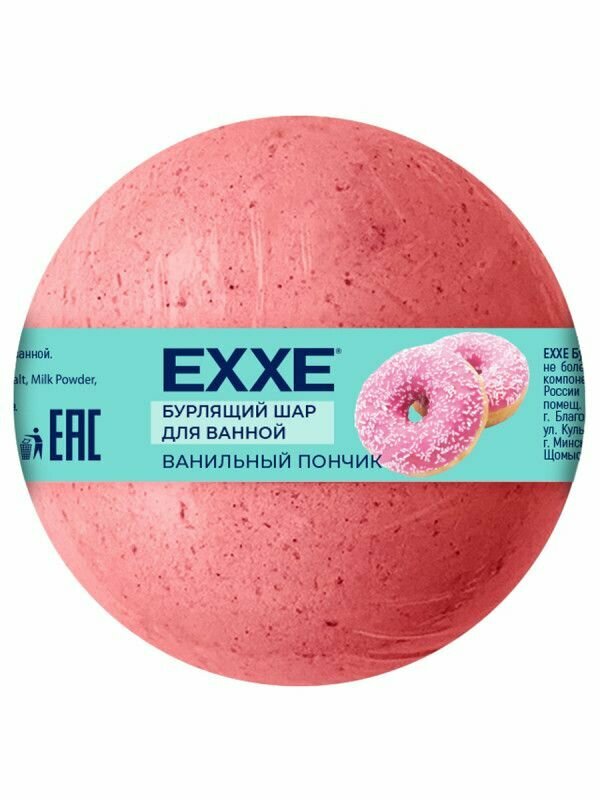 EXXE Бурлящий шар для ванны, Ванильный пончик, 120г