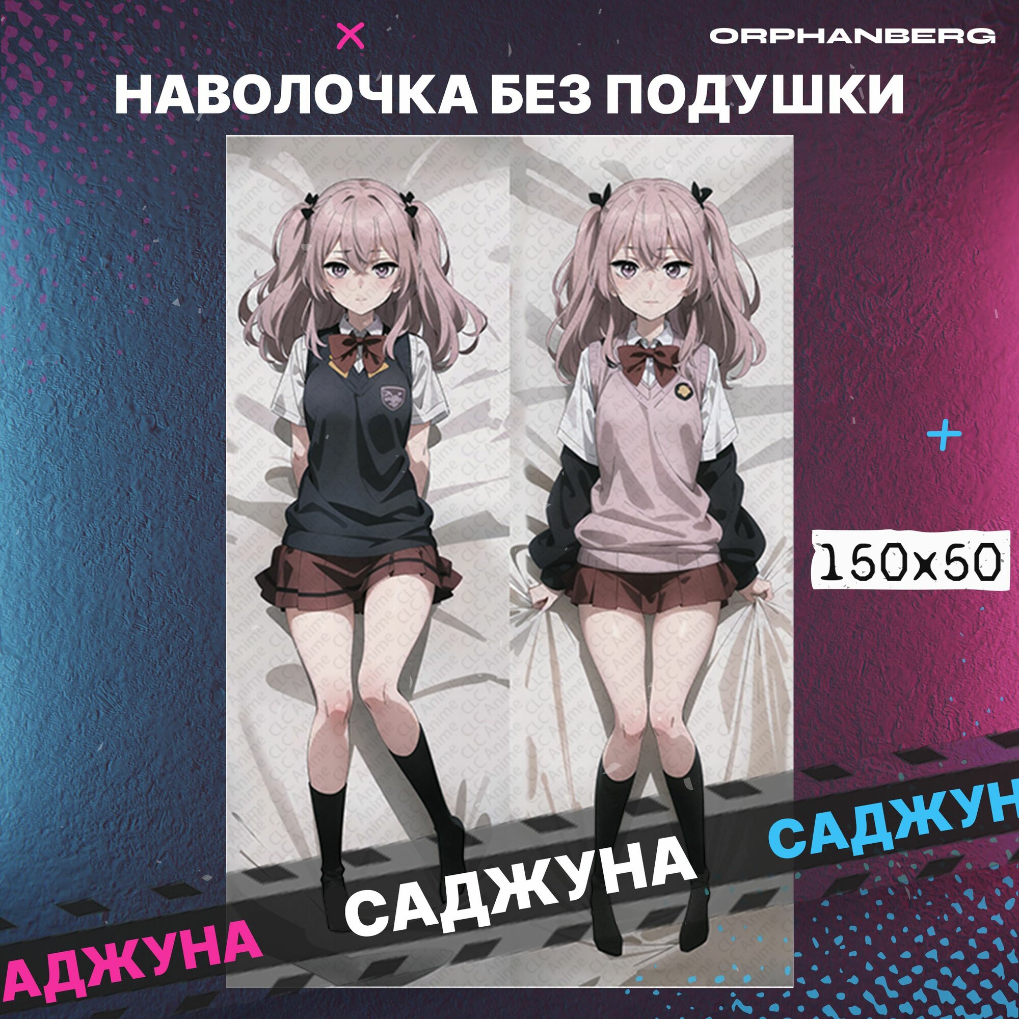 Дакимакура Эта фарфоровая кукла влюбилась Саджуна