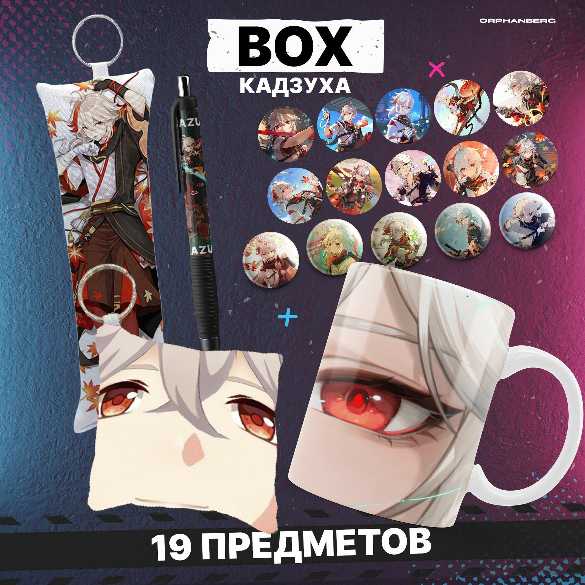 Геншин подарочный набор Кадзуха