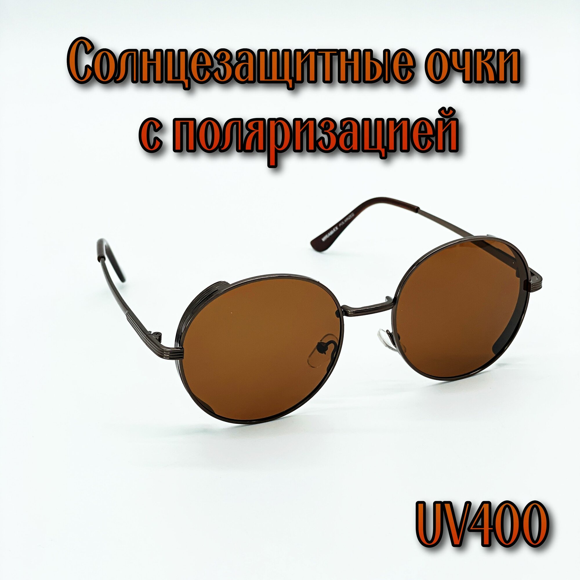 Солнцезащитные очки