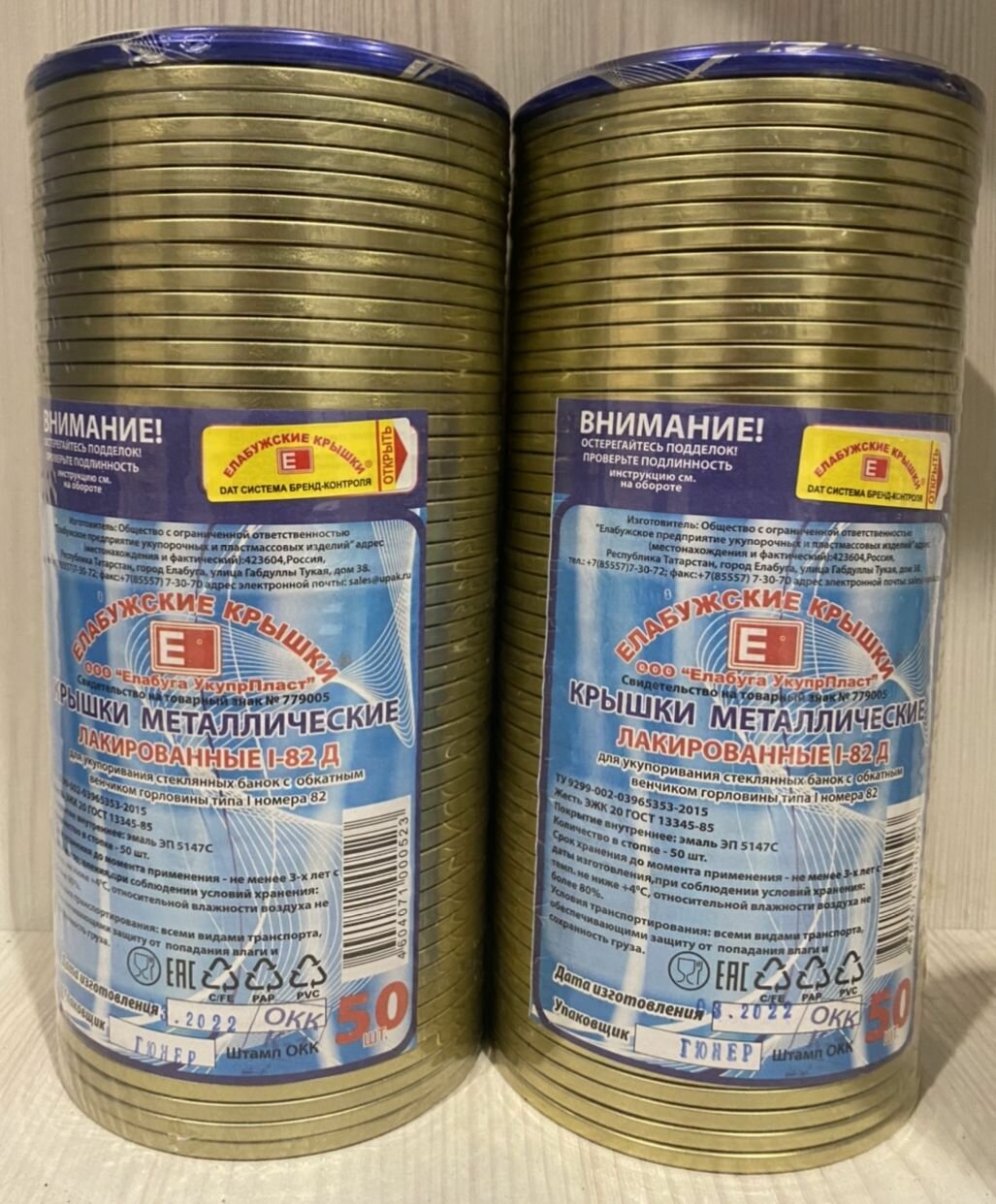 100 шт (2 уп*50 шт)Крышки Елабужские Закаточные СКО 1-82 для консервирования золотистые
