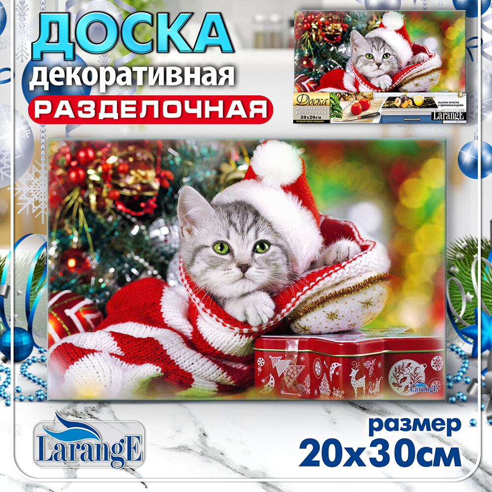 Доска разделочная стеклянная новогодняя