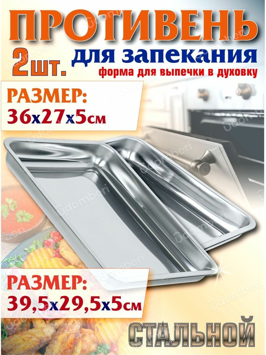 Противень для духовки прямоугольный для выпечки и запекания