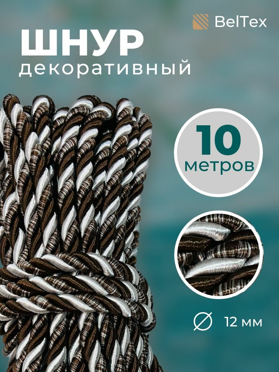 Шнур декоративный для потолка, канат для потолка, витой, диаметр 12 мм, длина 10 м.