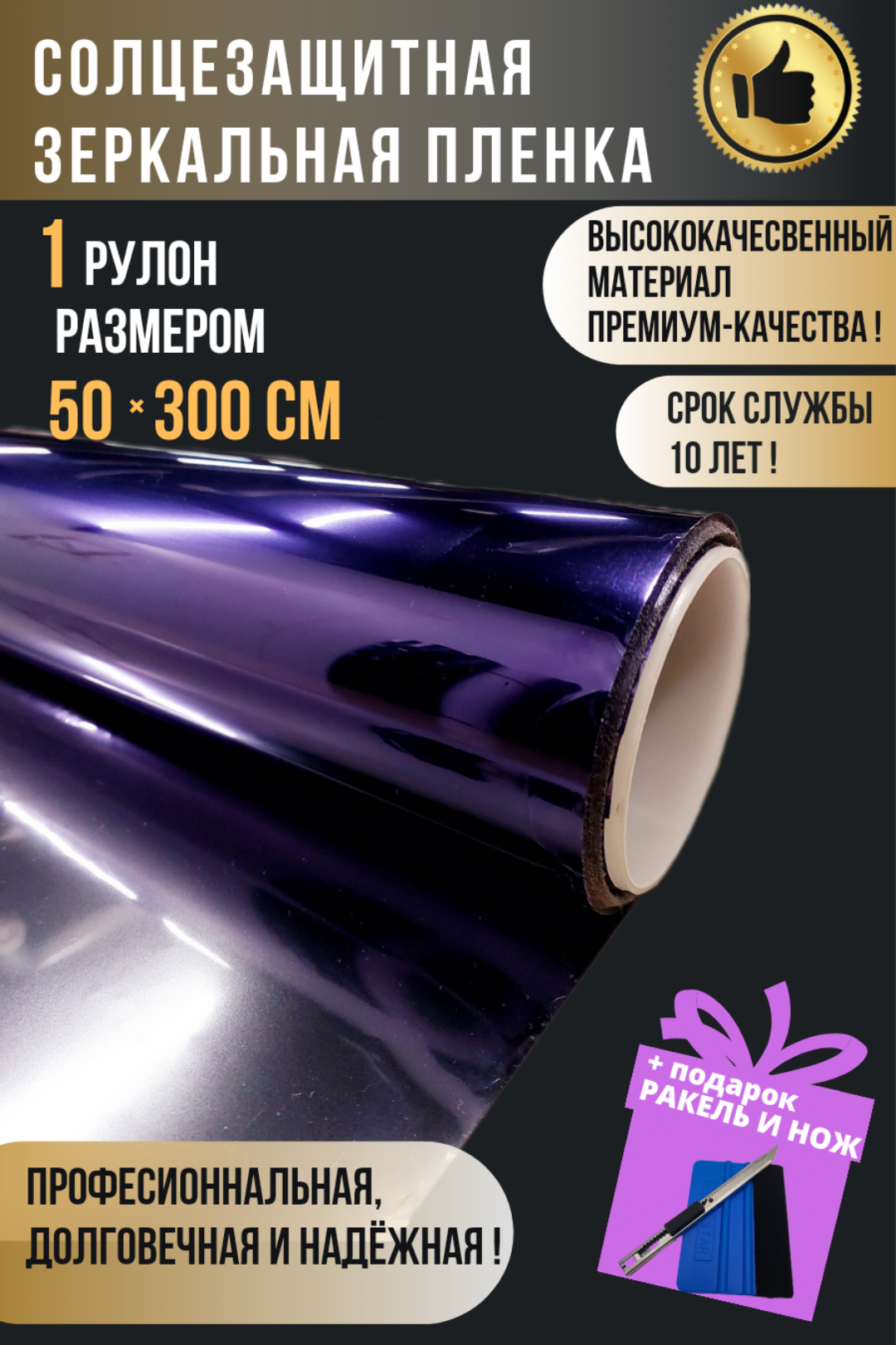 Зеркальная пленка для окон, фиолетовая 50х300 см