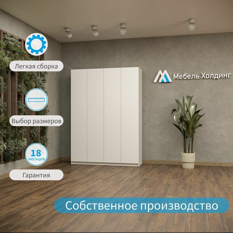 Шкаф распашной Тренд белый, 4-х дверный, 160х50х265, мебель холдинг