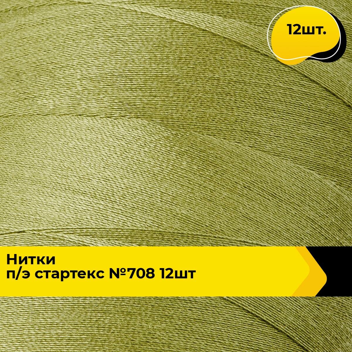 Нитки для шитья и швейных машин набор 1 шт.