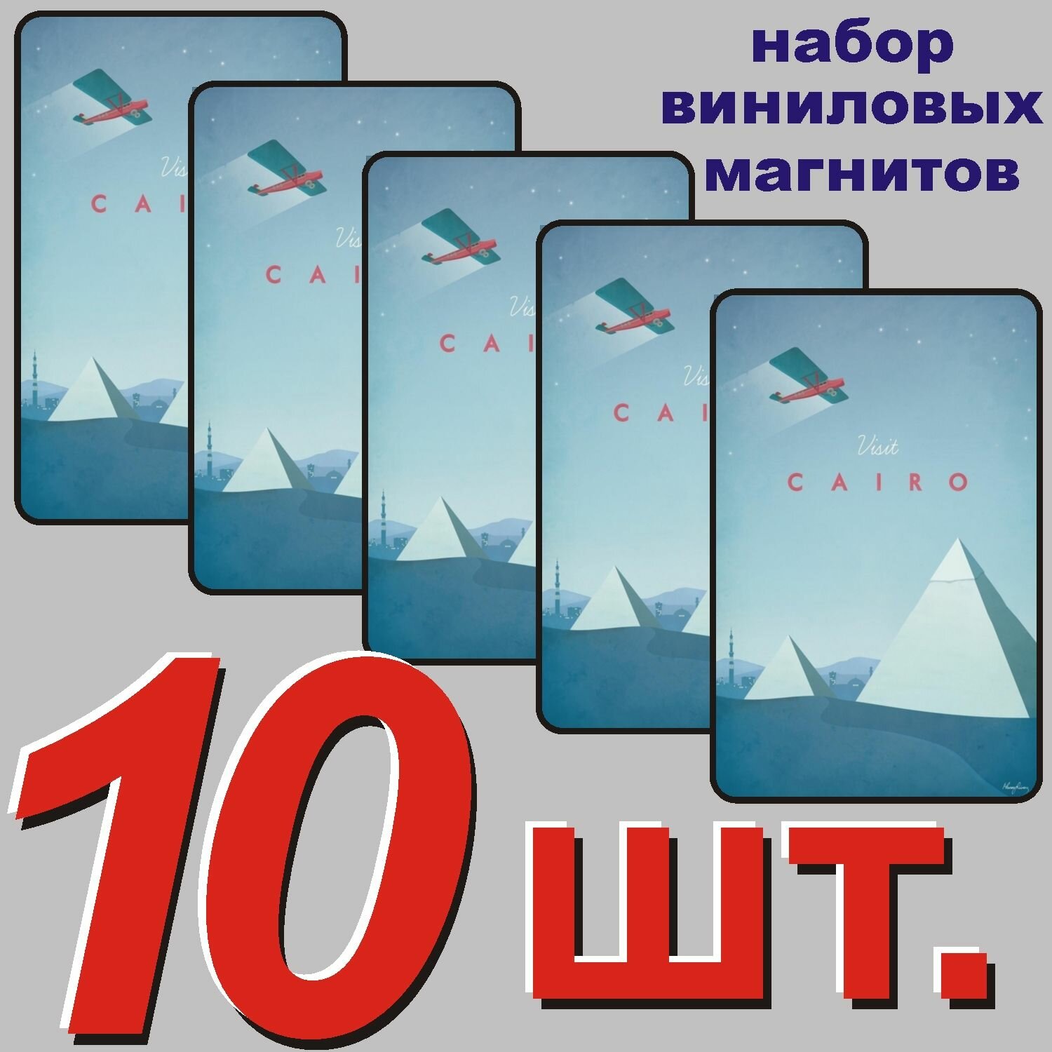 Магнит на холодильник "Египет" 10 шт.