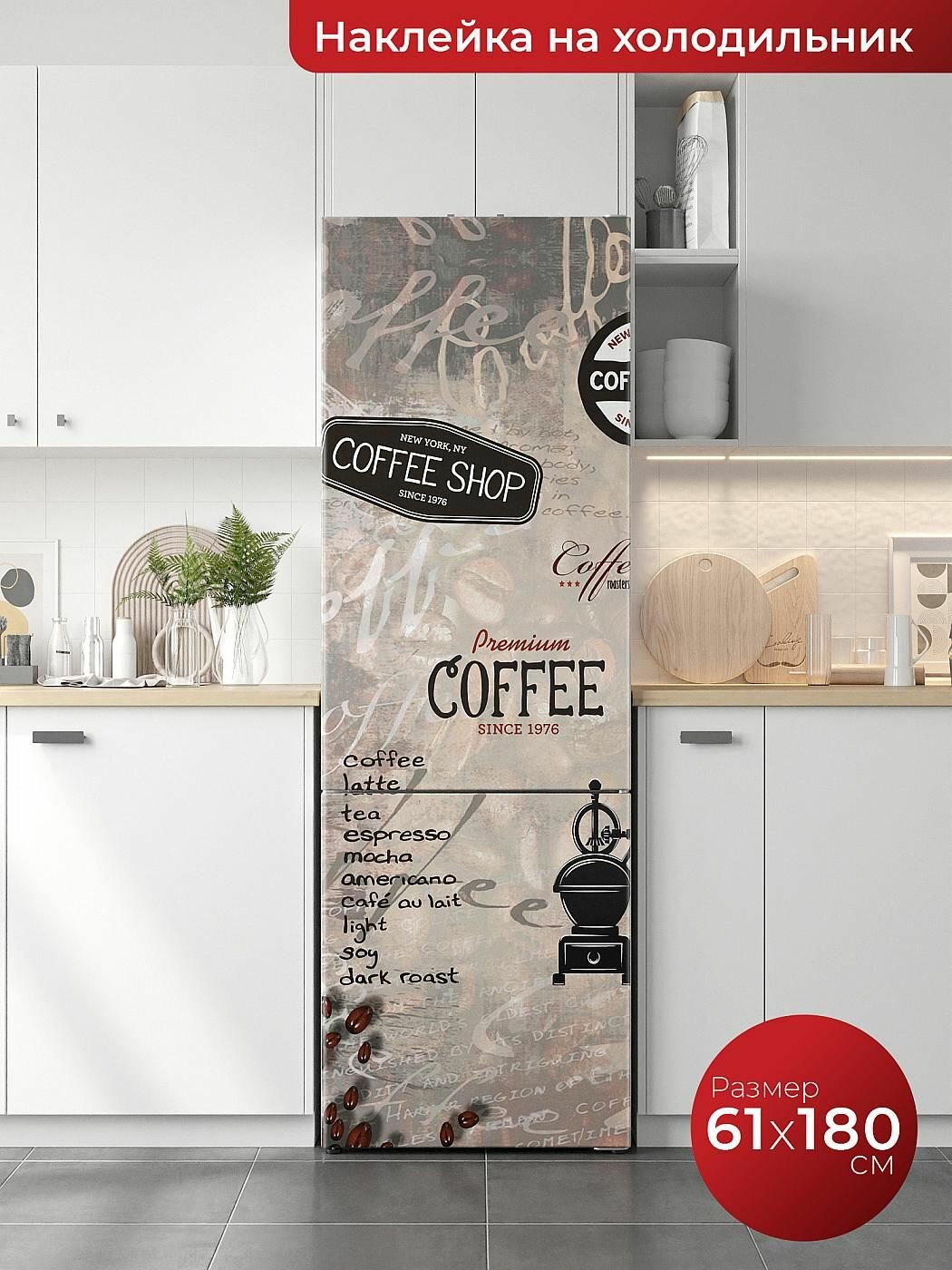 Самоклеящаяся пленка на холодильник. Интерьерная наклейка для мебели.