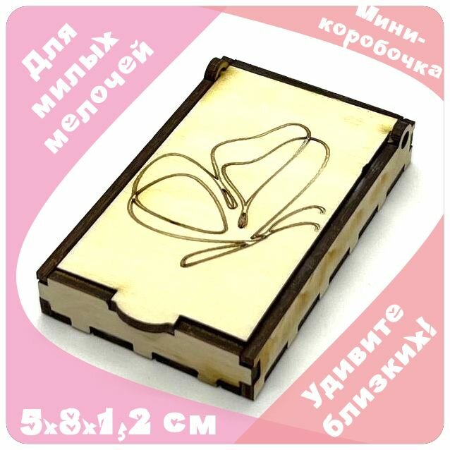 Деревянная мини-коробочка с гравировкой для подарков