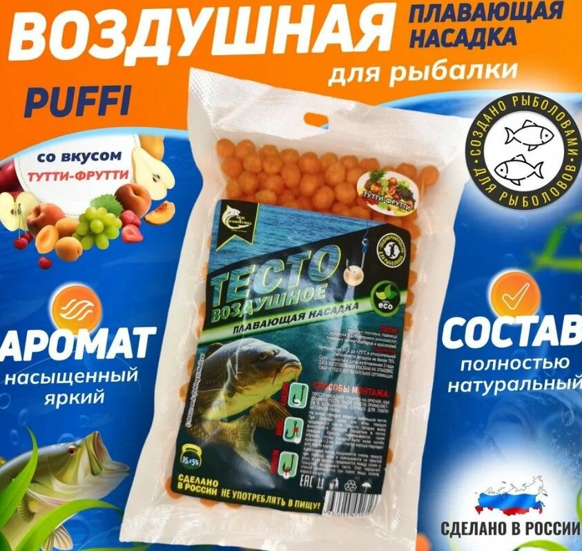 Тесто воздушное для рыбалка плавающая насадка "Тутти-фрутти"