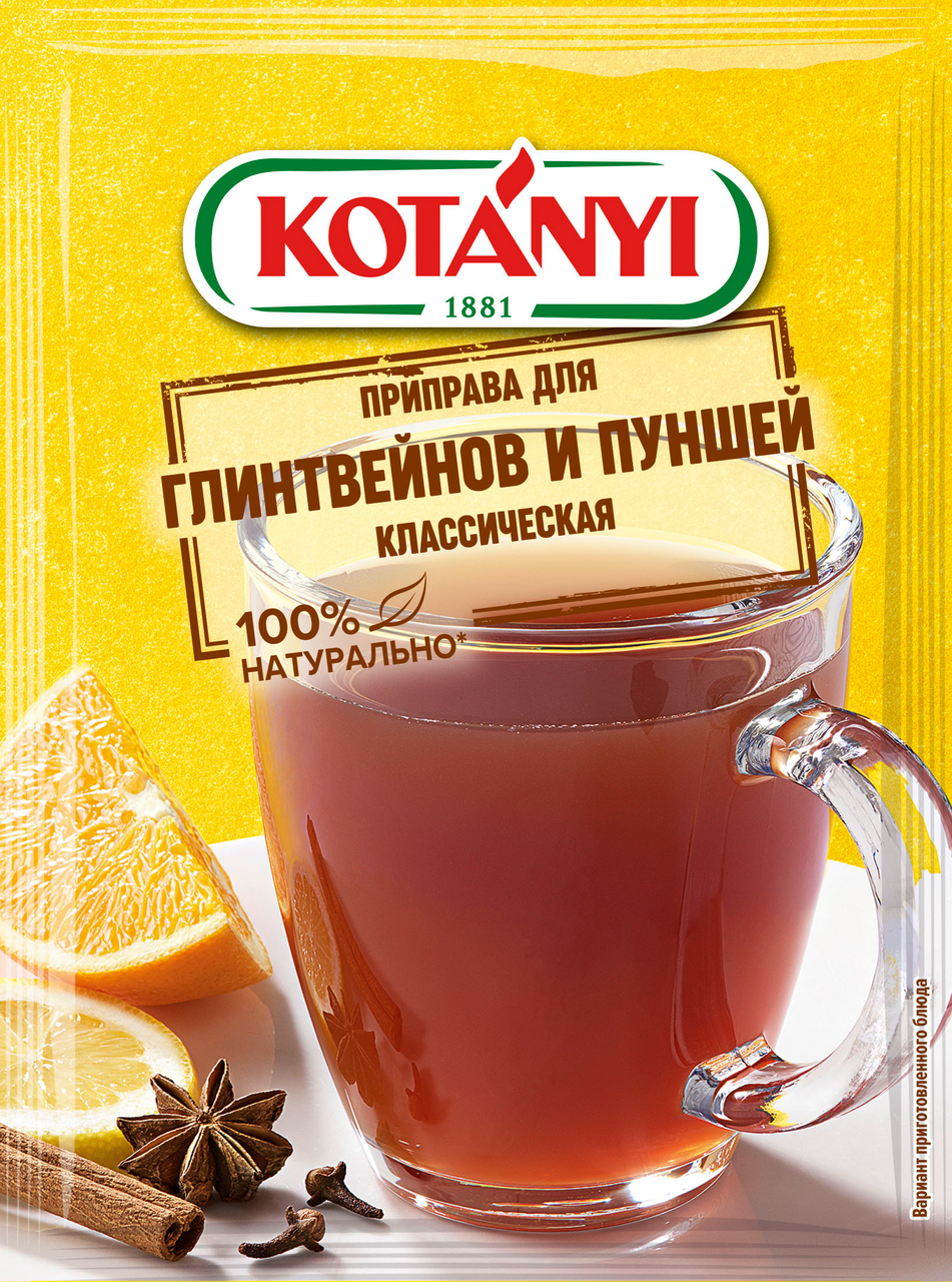 Приправа для глинтвейнов и пуншей Kotanyi 10 г