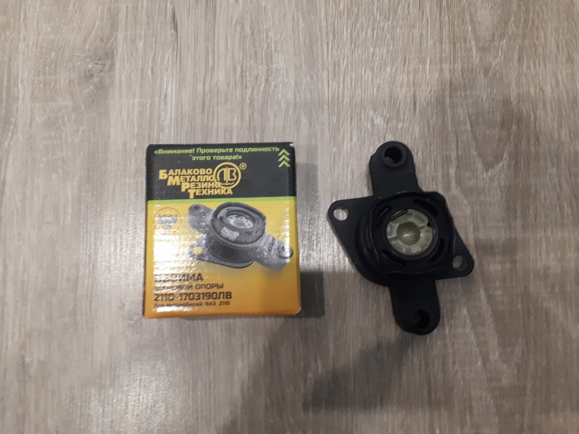 Обойма шаровой опоры кпп (пятка) ВАЗ 2110