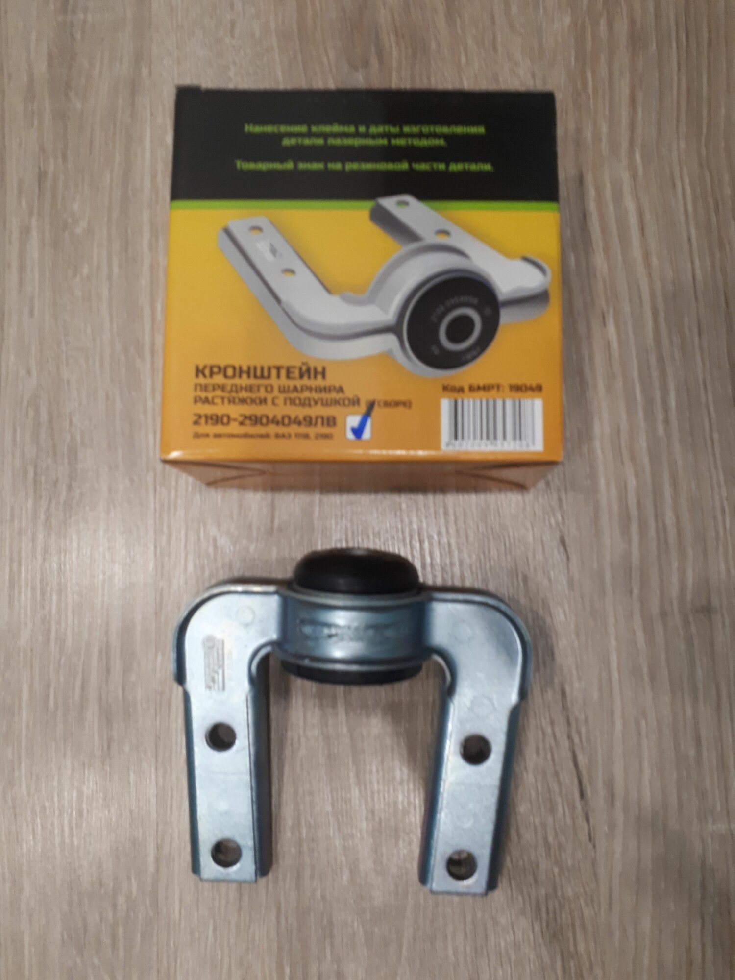 Кронштейн переднего шарнира растяжки (краб) 2190 гранта