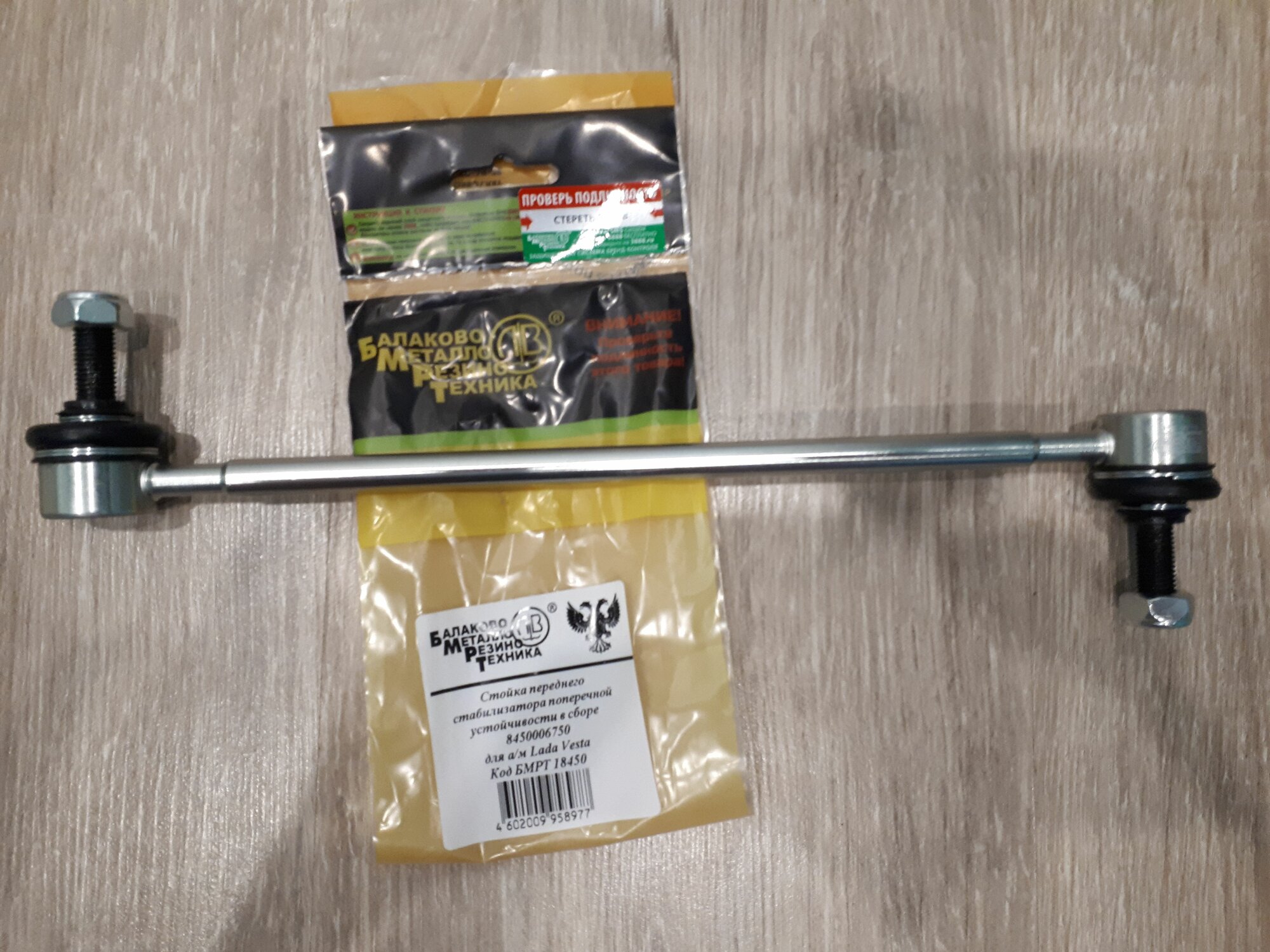 Стойка стабилизатора поперечной устойчивости лада веста