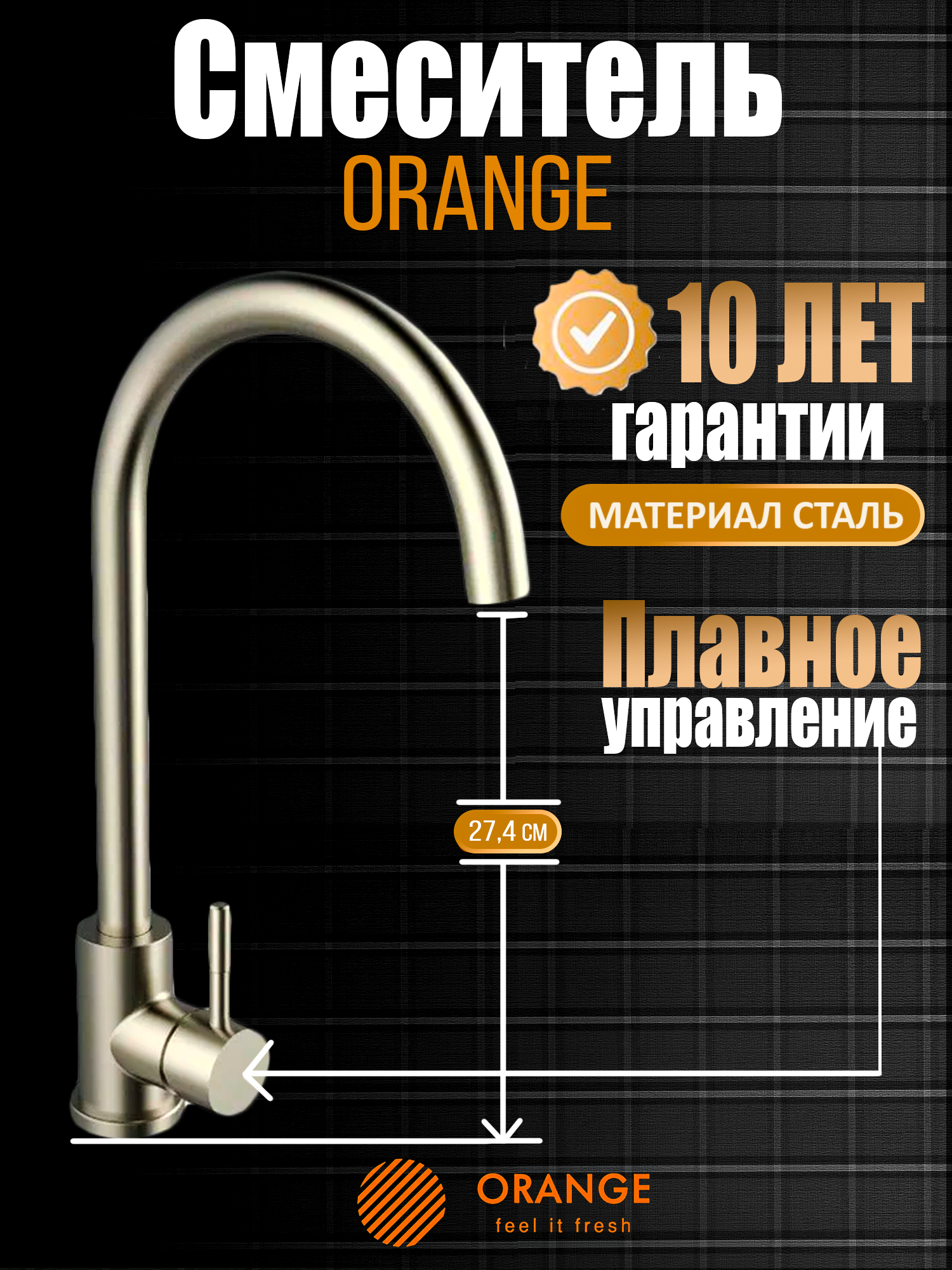 Orange PR99005NI смеситель для кухни, никель