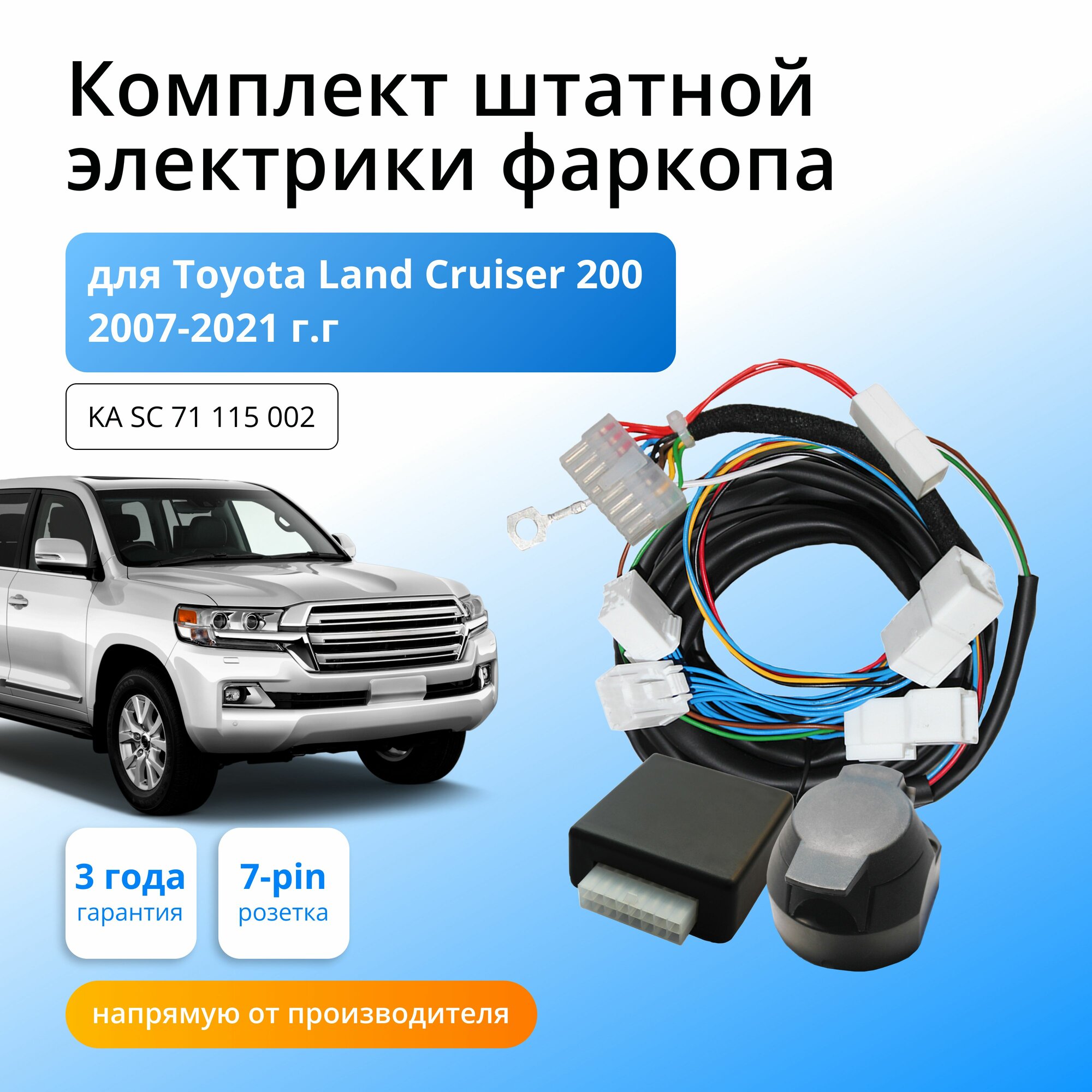 Блок согласования (смарт-коннект) для фаркопа Toyota Land Cruiser 200 2007-2015-2021 гг со штатными колодками