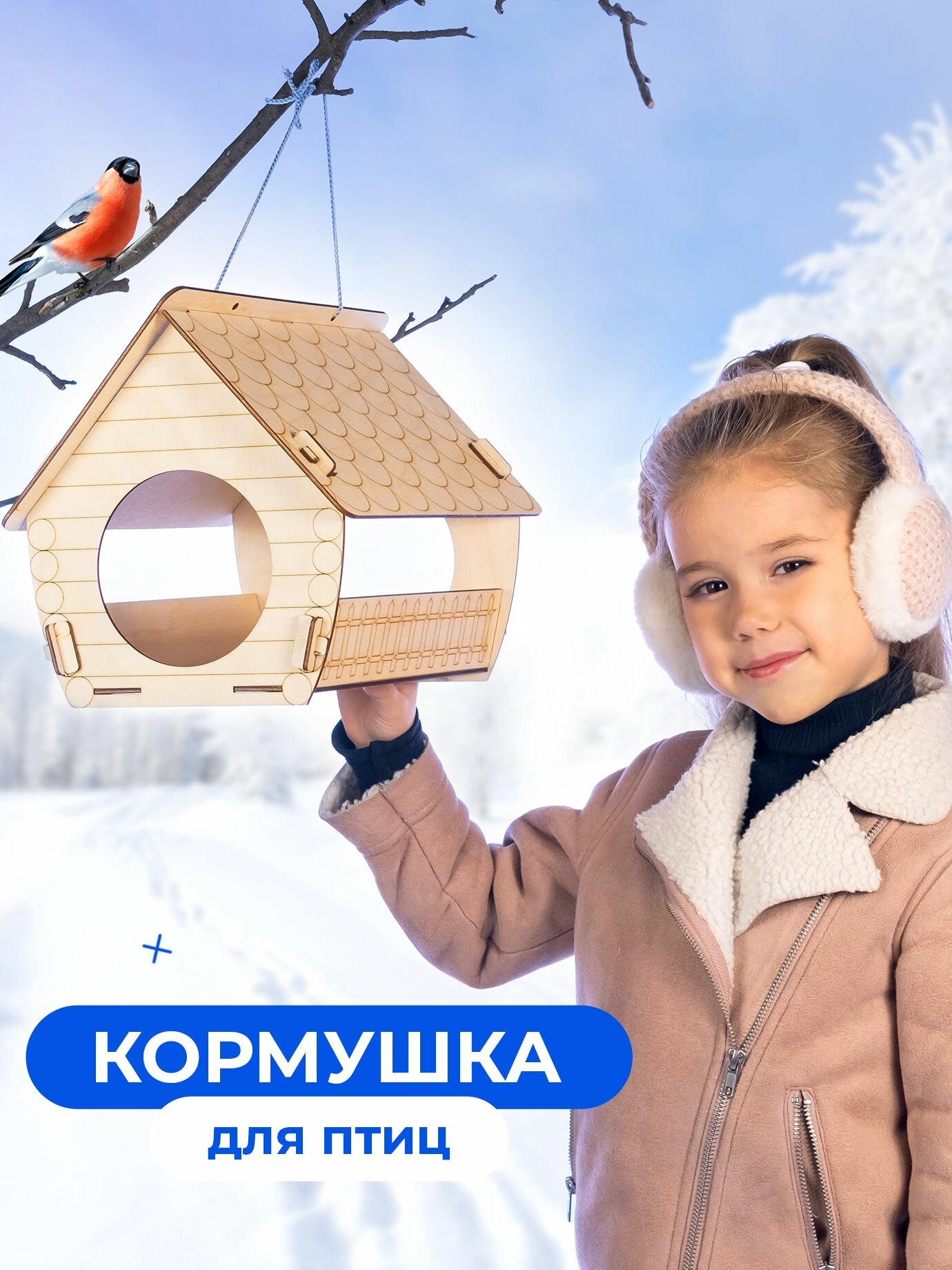 Кормушка для птиц, Teremtoys, набор для сборки, конструктор деревянный