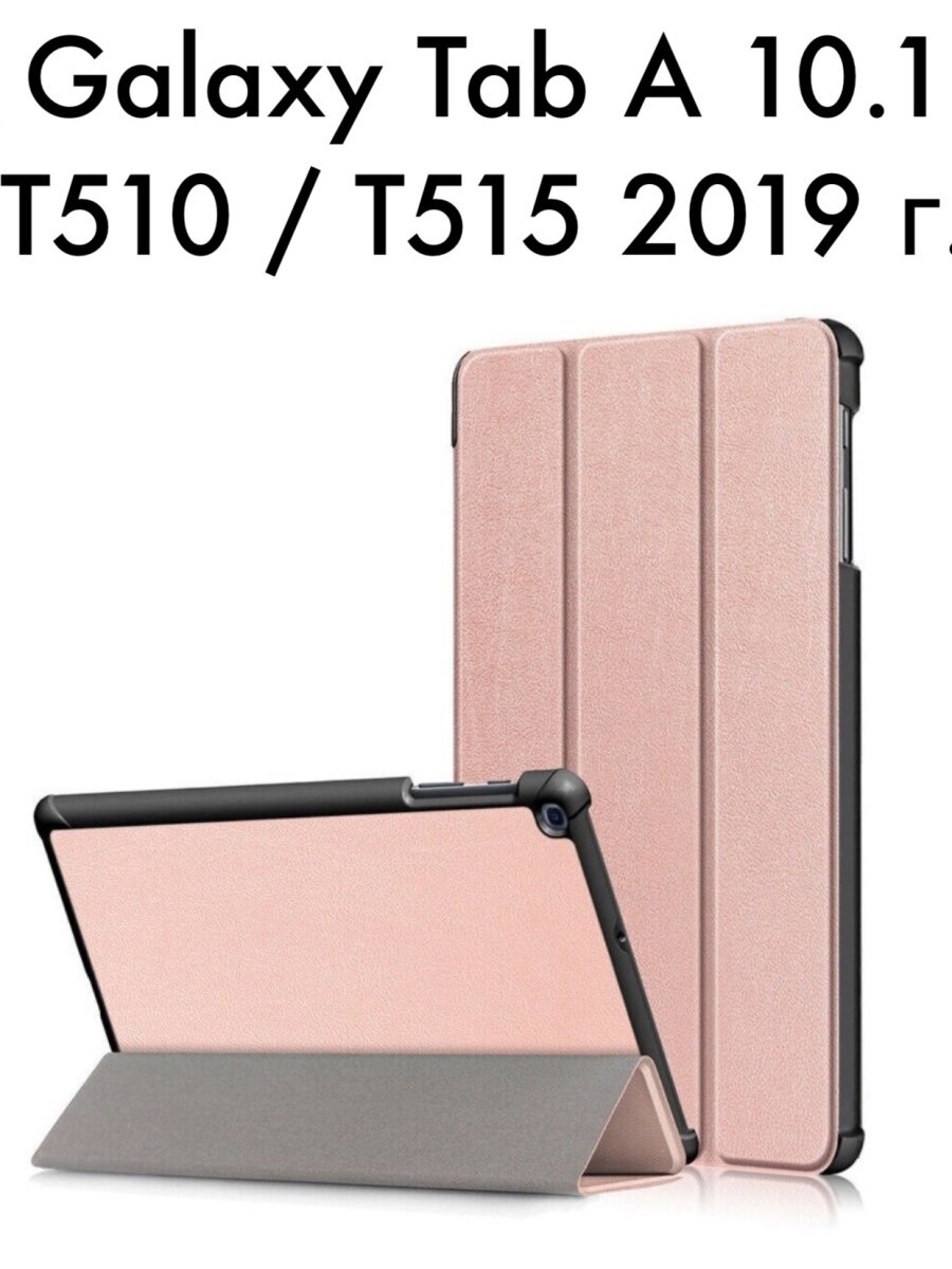 Чехол для Galaxy Tab A 10.1 2019 T510 / T515