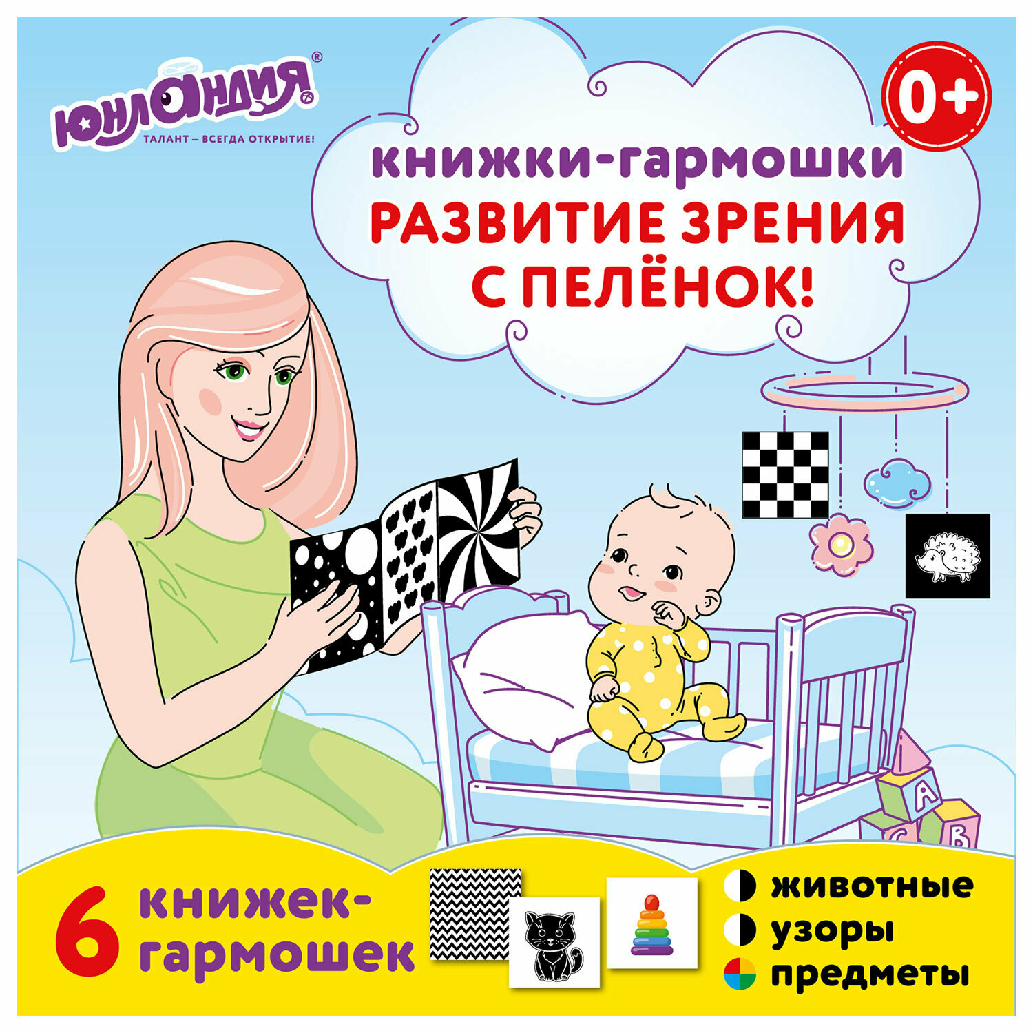 Карточки для новорожденных 6 книжек-гармошек для развития зрения С пеленок, юнландия, 691023 (цена только за 1 шт.)