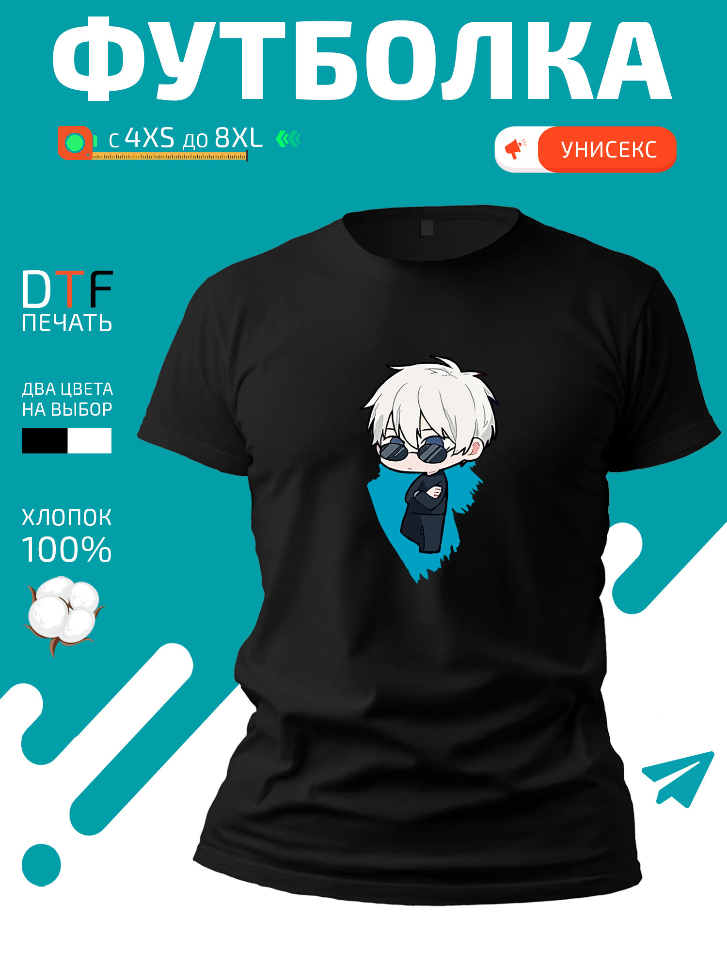 Футболка годжо сатору