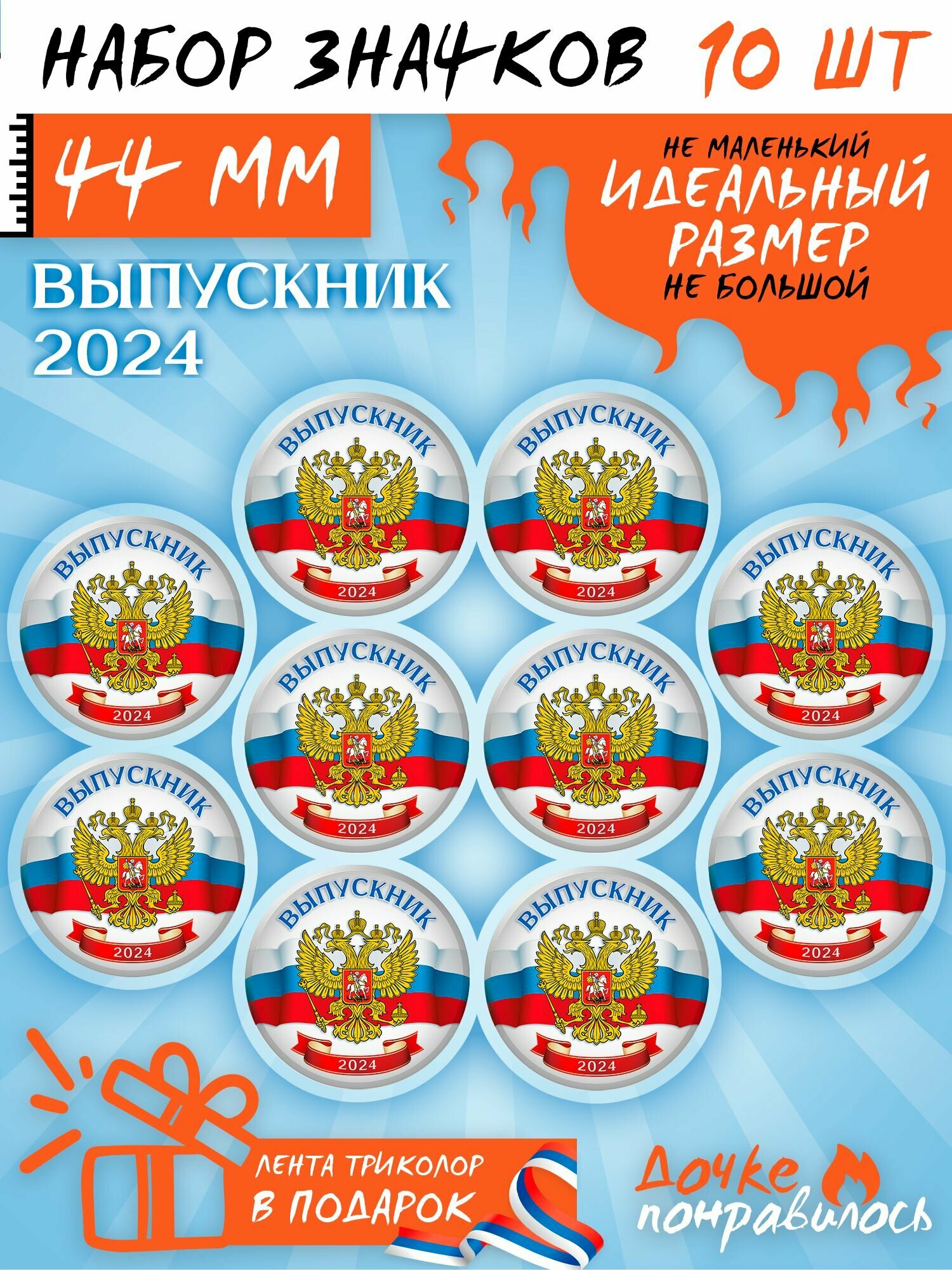 Набор значков