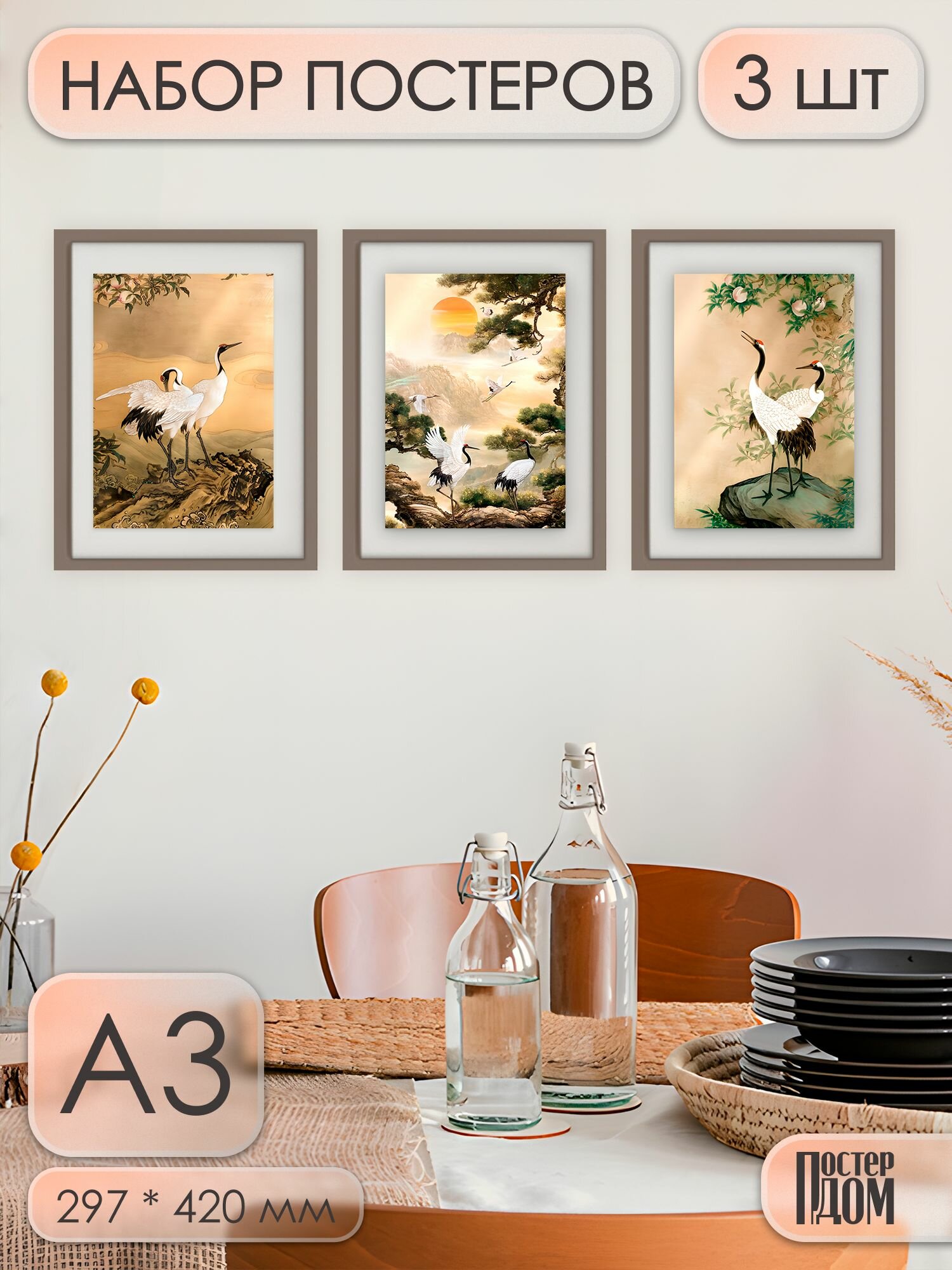 Постеры интерьерные на стену эстетика Аист