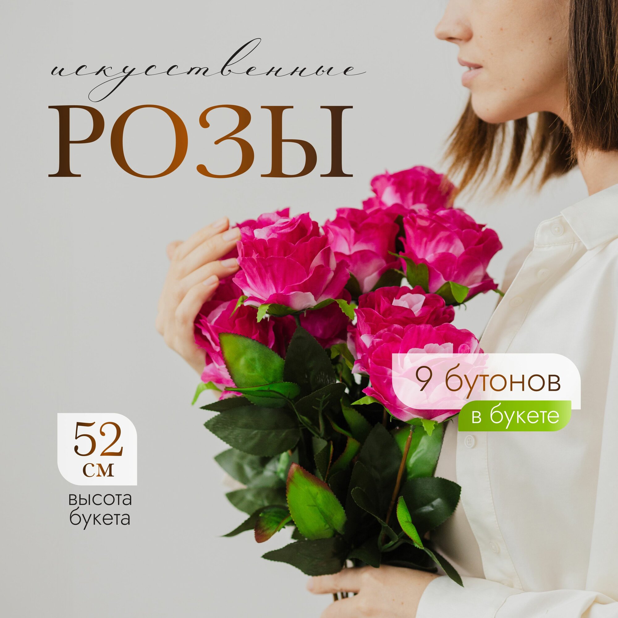 Искусственный букет розы. 9 бутонов