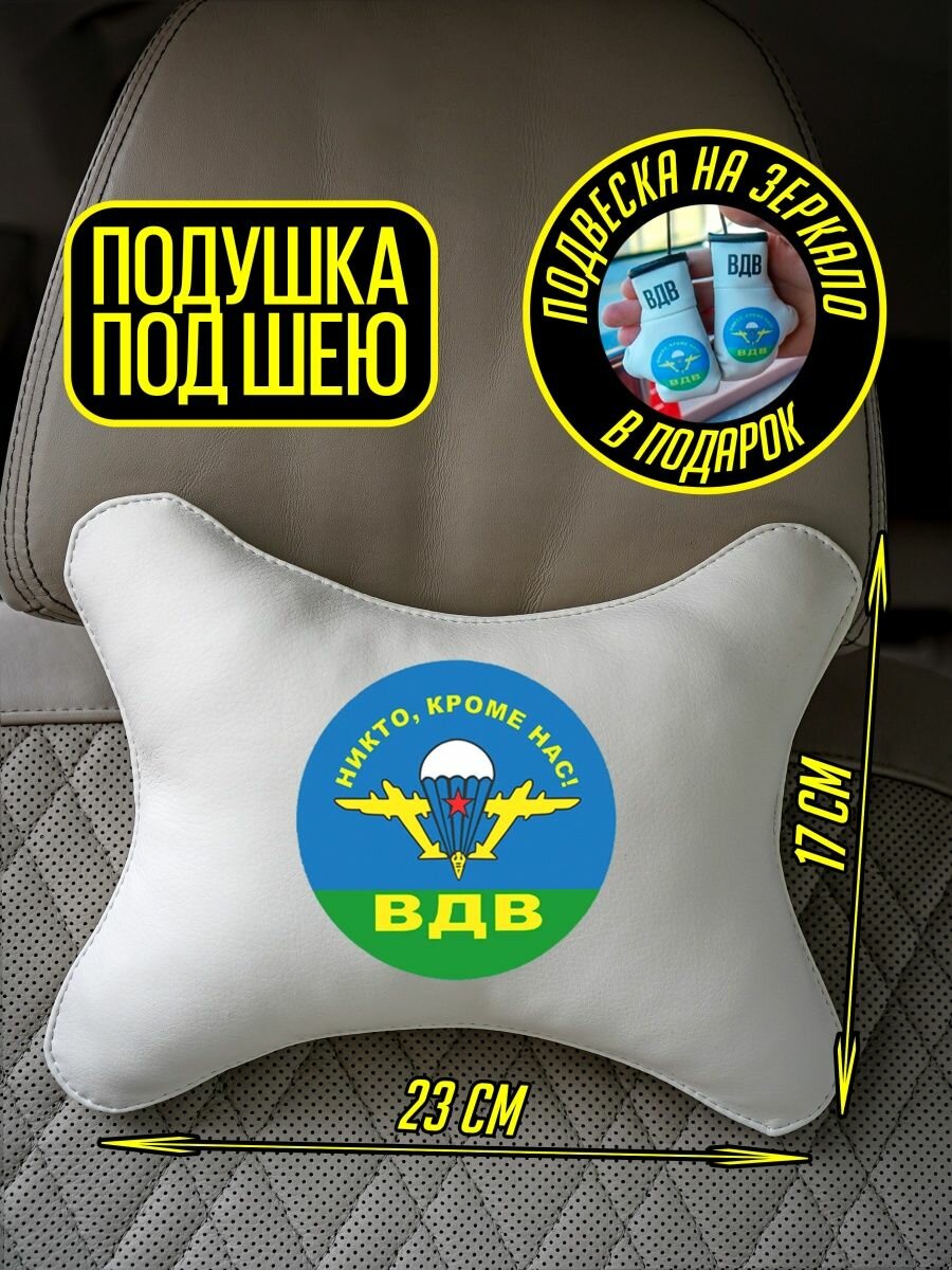 Подарок в машину военному десантнику вдвшнику вдв Армия