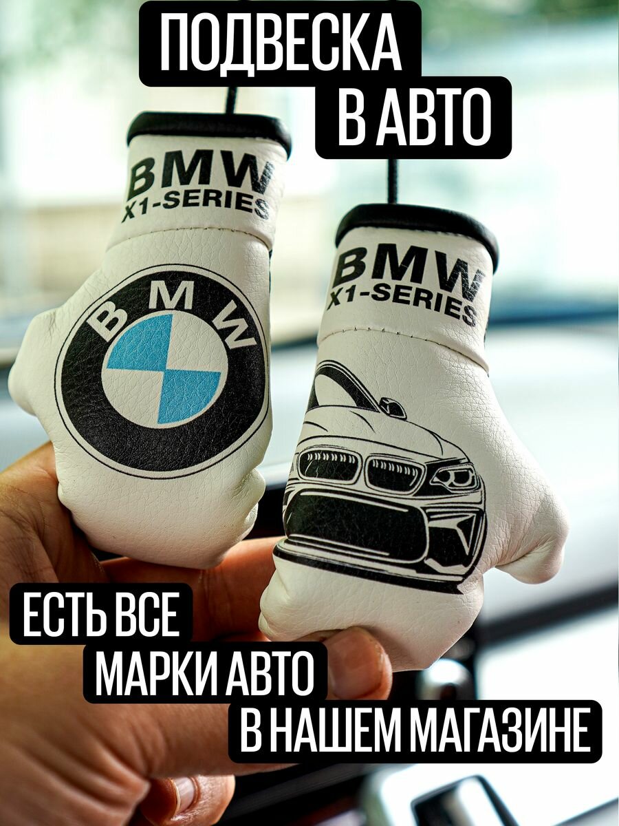 Автомобильный аксессуар для владельцев авто БМВ BMW х1 серии