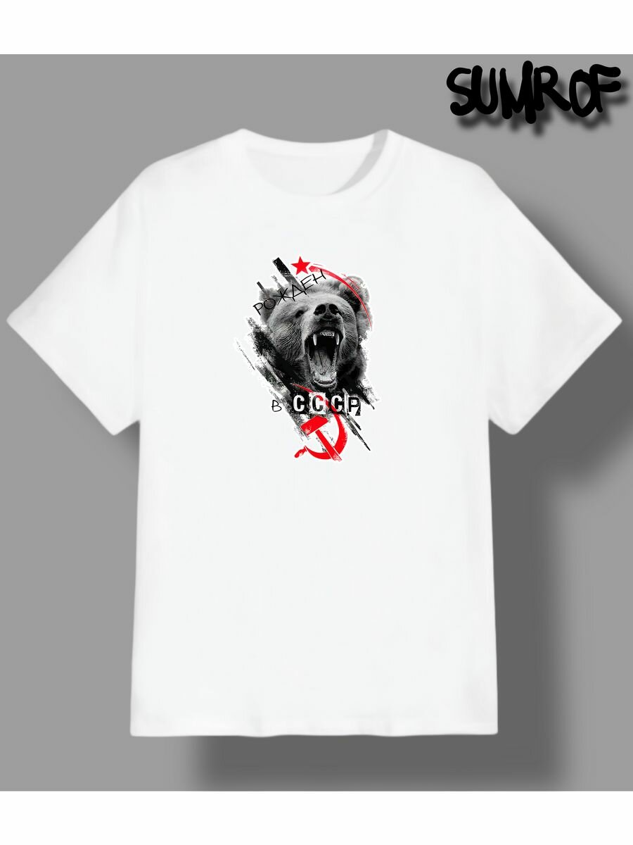 Футболка Zerosell с надписью рожден в ссср медведь