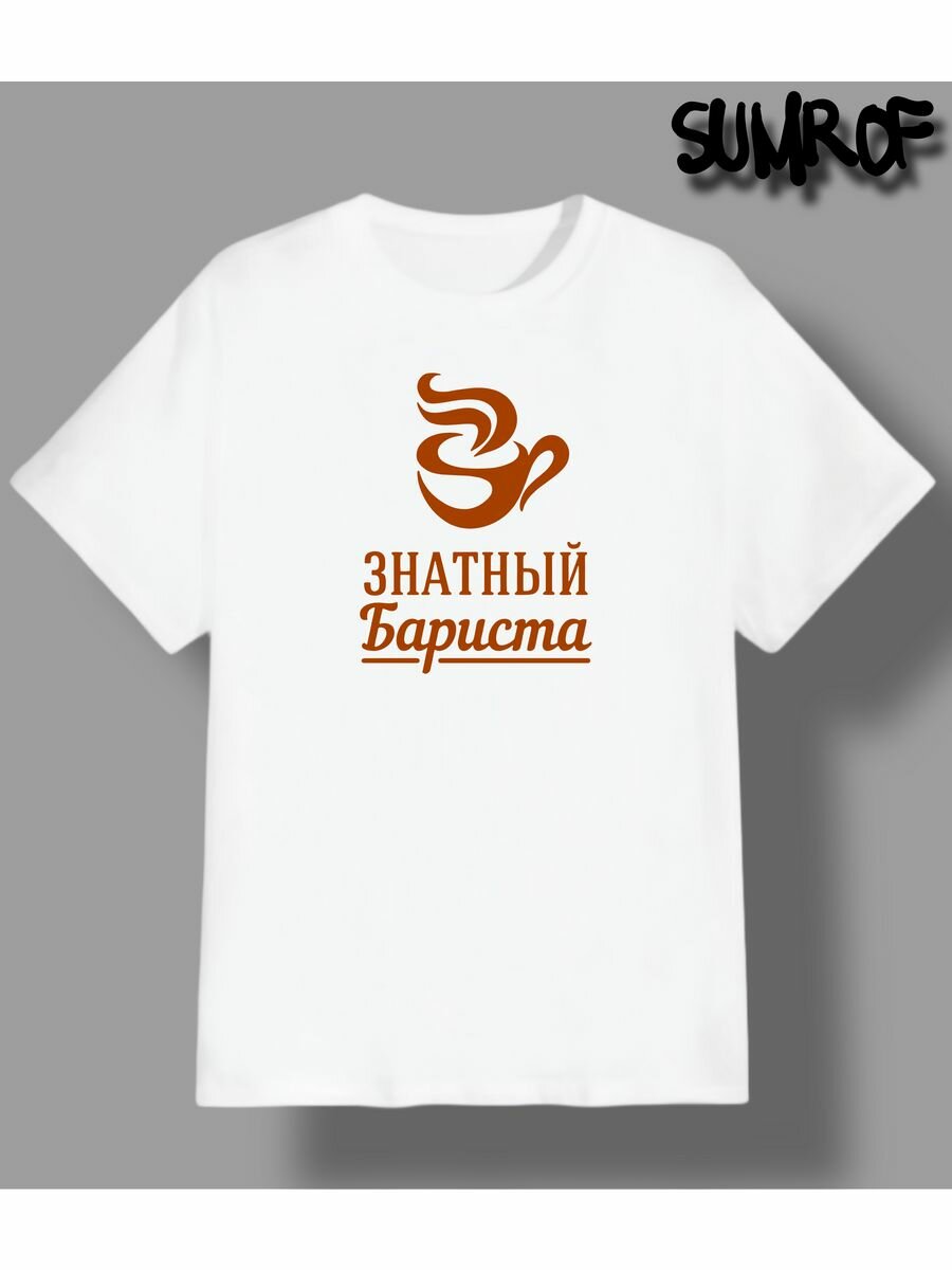 Футболка бариста