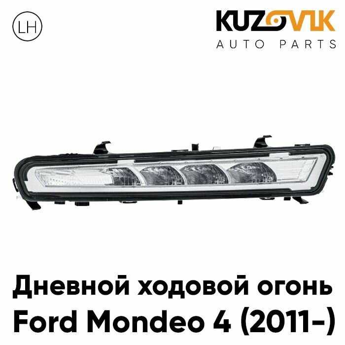 Дневной ходовой огонь Форд Мондео Ford Mondeo 4 (2011-) рестайлинг светодиодный левый ДХО