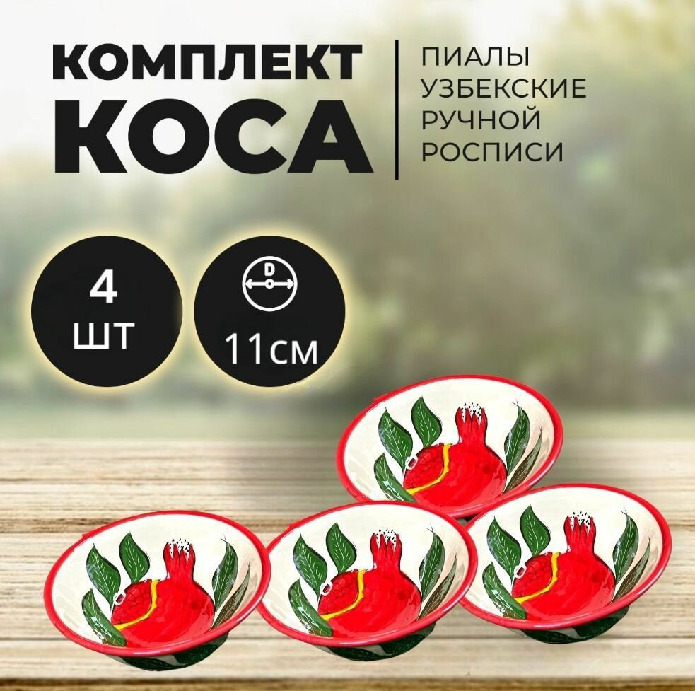 Пиала Риштанская керамика Гранат