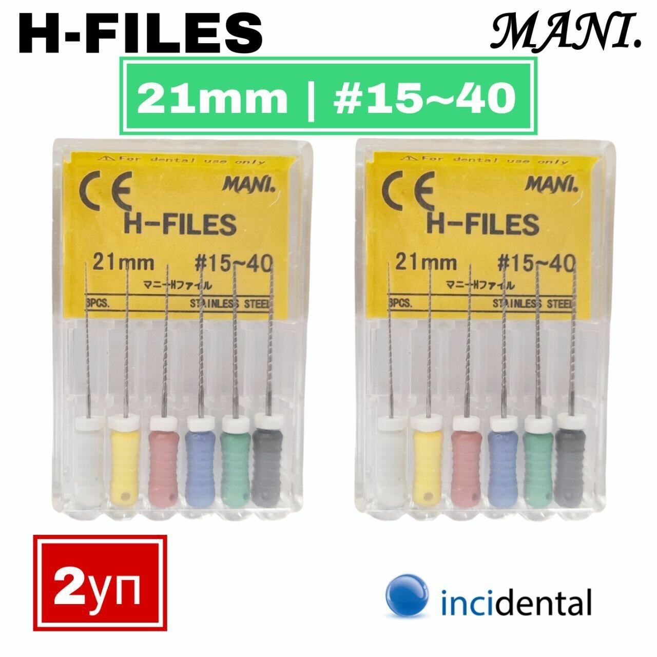 H-файлы мани / H- Files MANI - ручные стальные файлы, 21 мм, N15-40 , 6 шт / упак ( 2 уп ) каналорасширитель ручной Incidental , Инсидентал