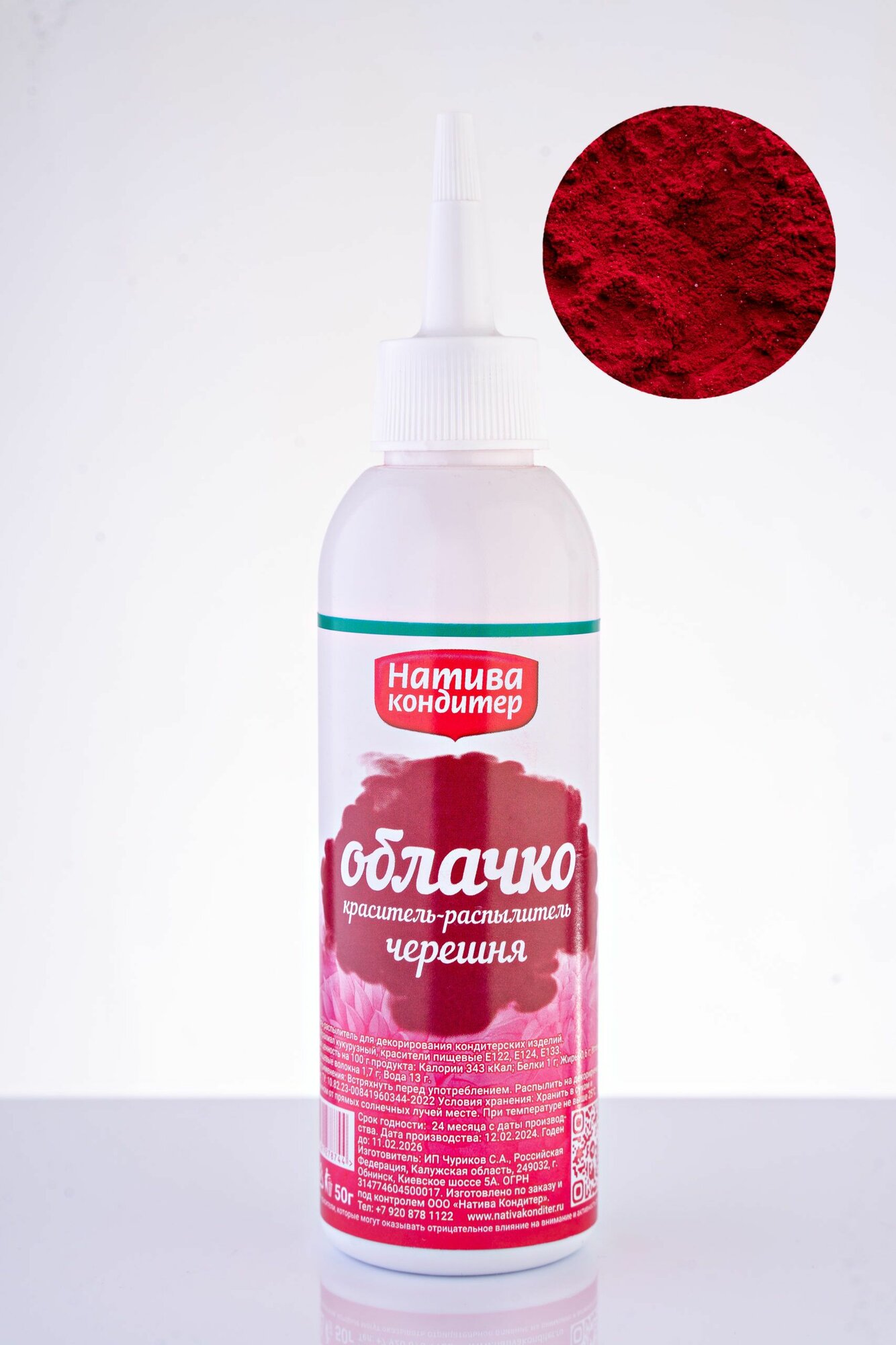 Пищевой натуральный сухой краситель с распылителем 50 гр. Черешня
