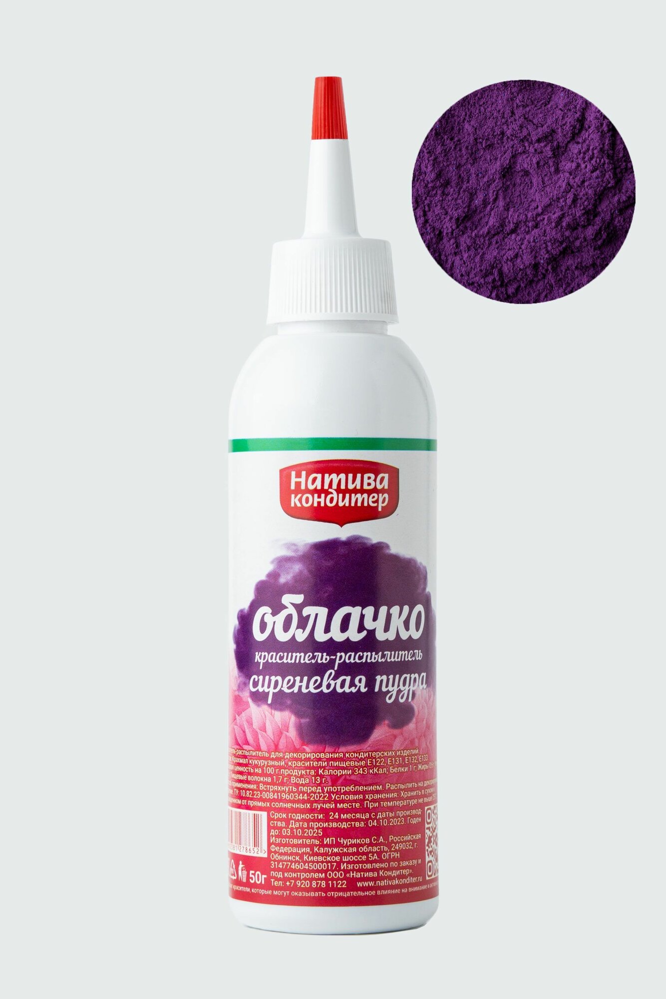 Пищевой натуральный сухой краситель с распылителем 50 гр. Сиреневая пудра