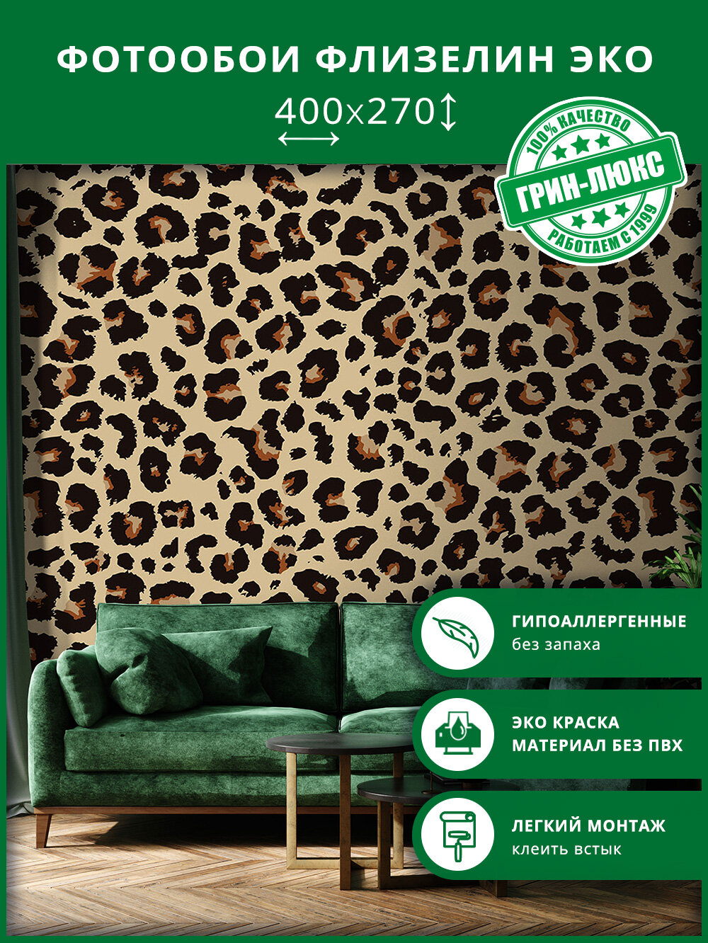 Фотообои на стену "Леопардовый узор 400х270", обои флизелиновые гладкие в комнату спальню кухню коридор, принт
