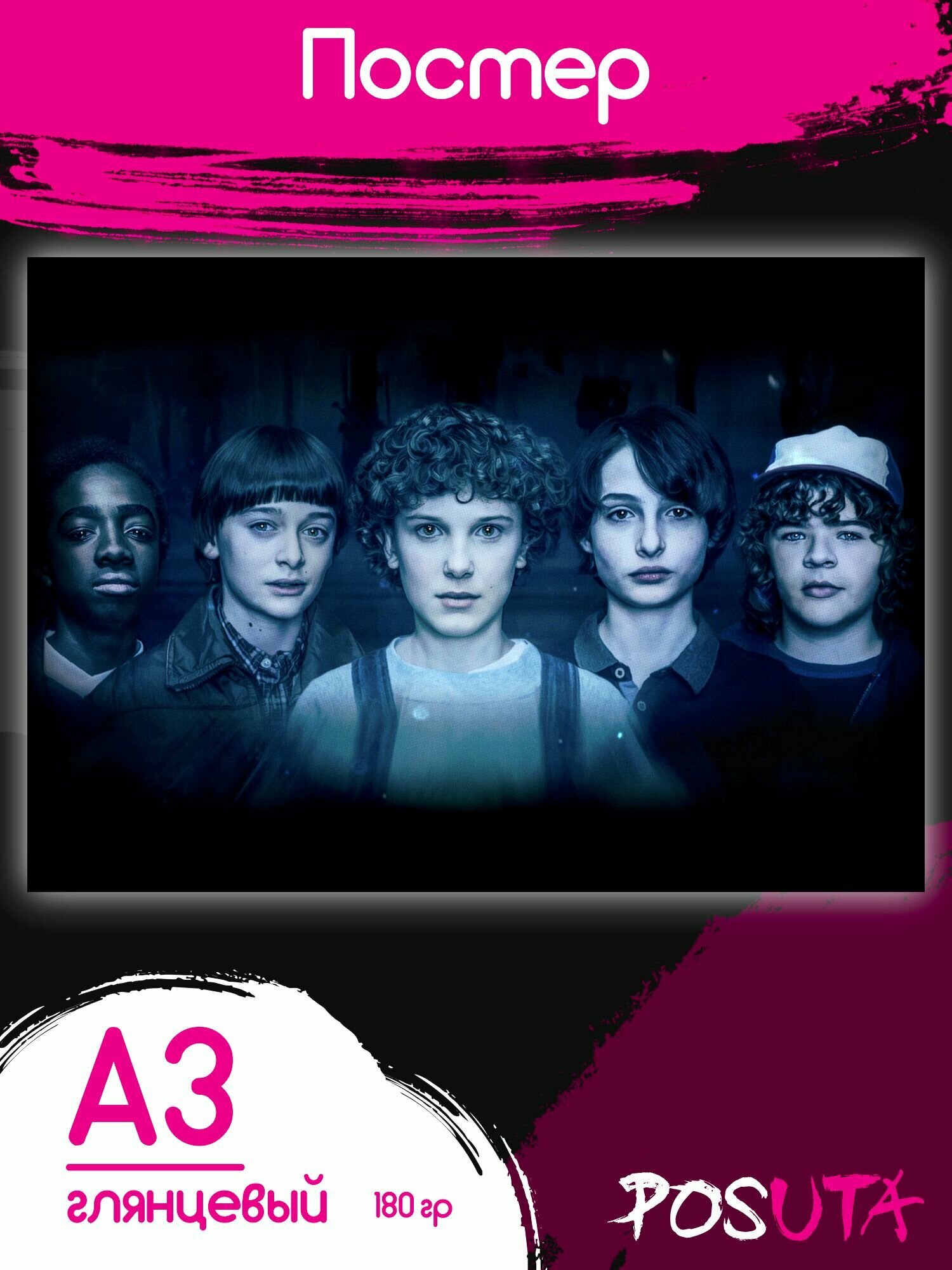 Постеры на стену ОСД Очень странные дела