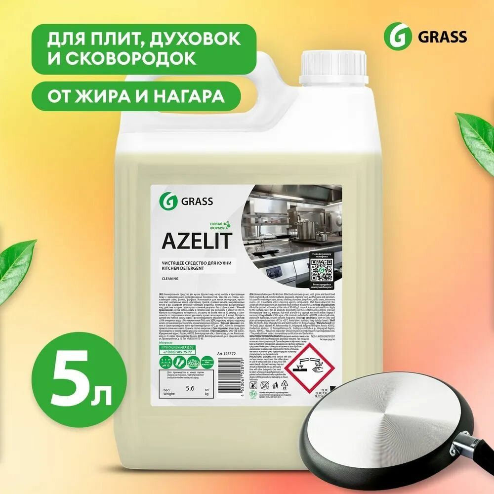 Чистящее средство для кухни Grass "Azelit" канистра 5000мл. (125372)