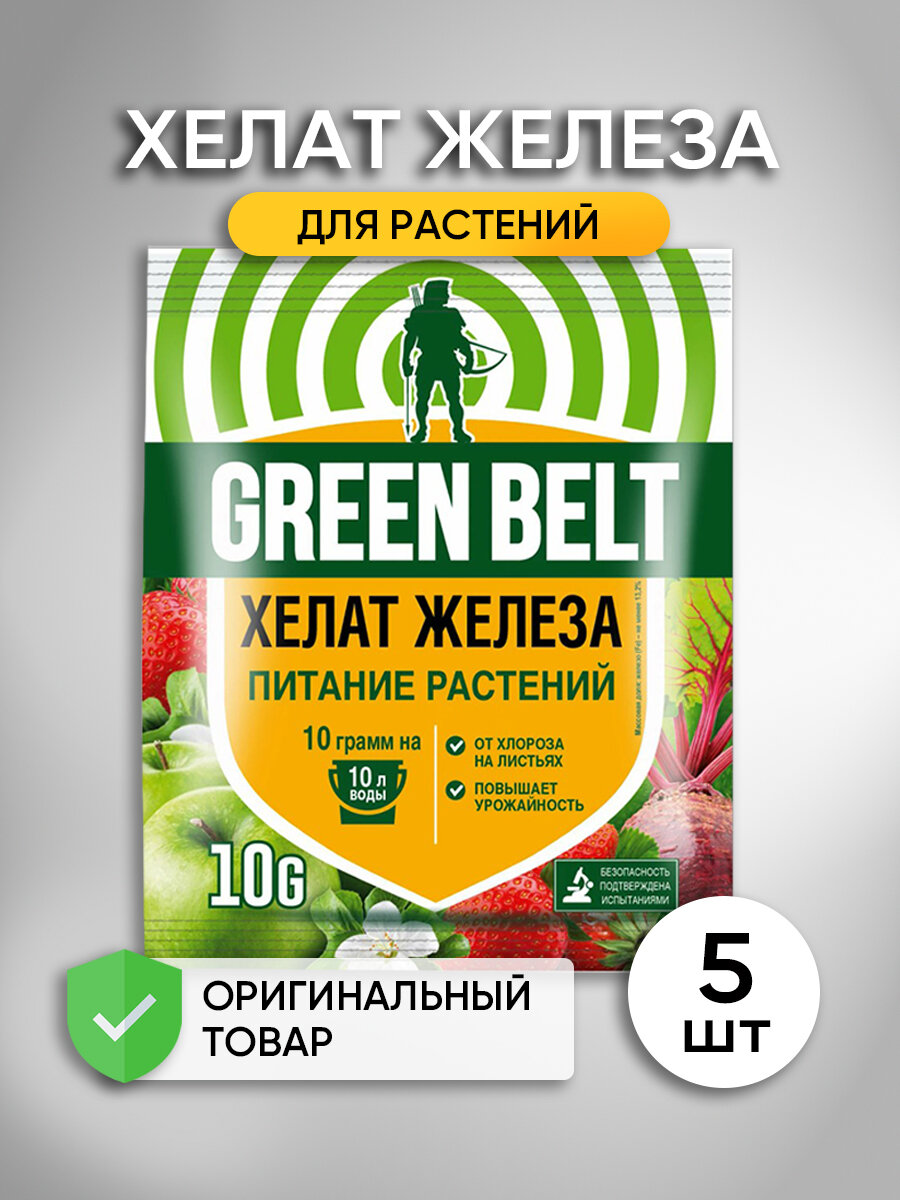 Хелат железа GREEN BELT - 5 шт. удобрение для растений защита от хлороза