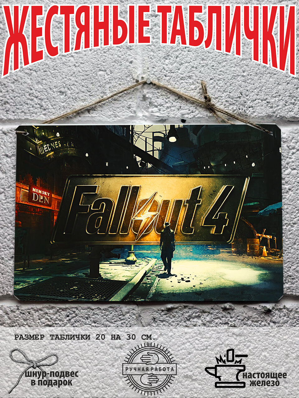 Фоллаут 4 Fallout постер афиша9, готовый подарок