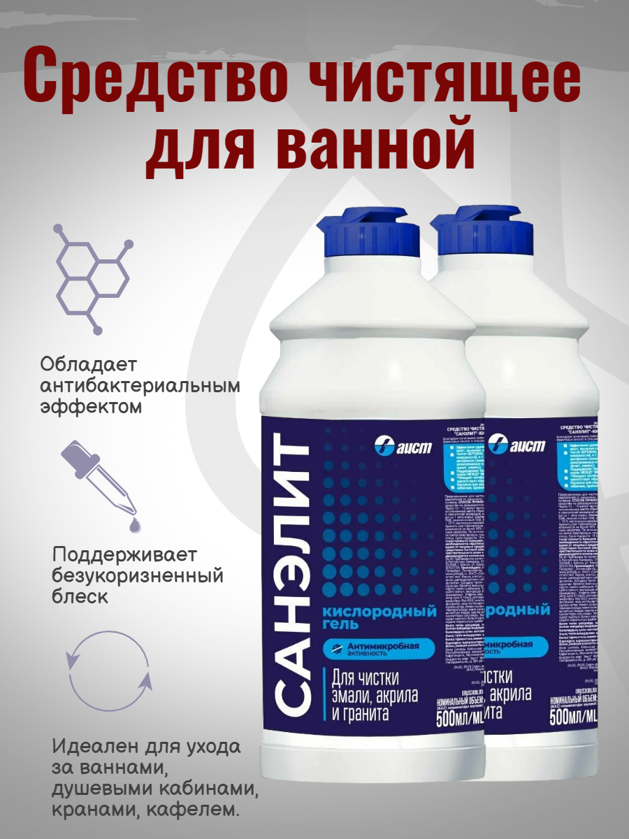 Гель для ванн кислородный санэлит, 500 мл, 550 г 2 шт