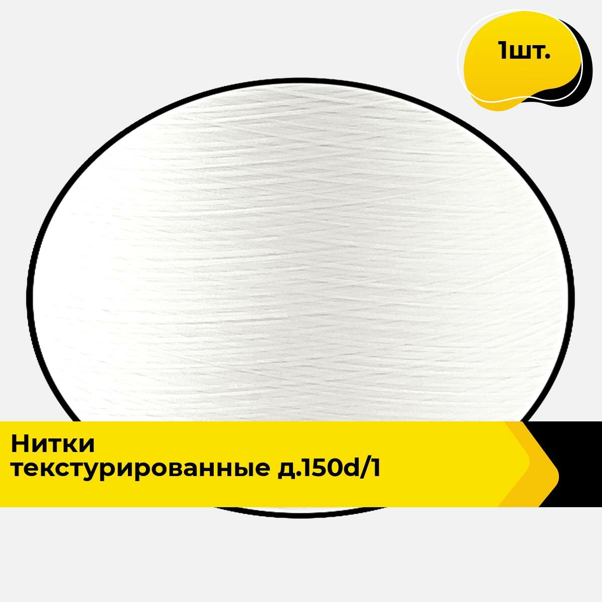 Нитки для шитья и швейных машин набор 1 шт.